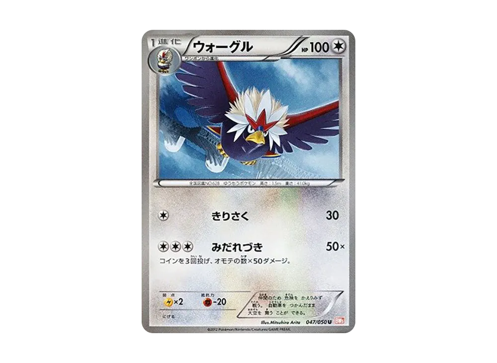 Braviary U [BW5 047/050](Expansion Pack "Ryuno Blade") | SNKRDUNK
