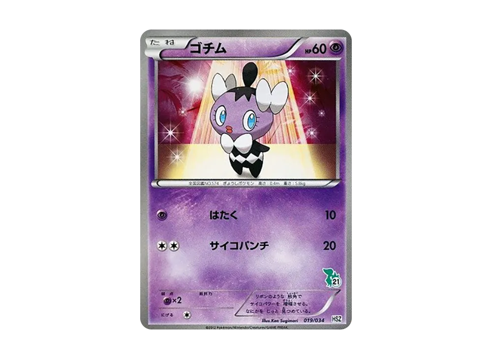 Gothita [HSZ 019/034](Beginning Set "National Illustrated Book Version ...