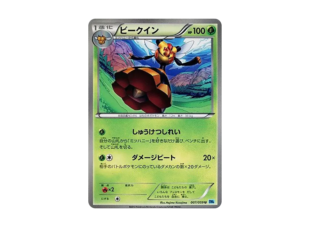 Vespiquen U [BW6 007/059](Expansion Pack "Freeze Bolt") | SNKRDUNK