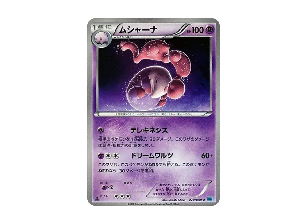 Musharna U :1ED [BW6 029/059](Expansion Pack "Freeze Bolt") | SNKRDUNK