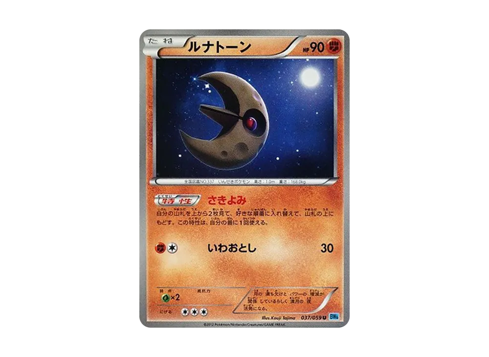 Lunatone U [BW6 037/059](Expansion Pack "Freeze Bolt") | SNKRDUNK