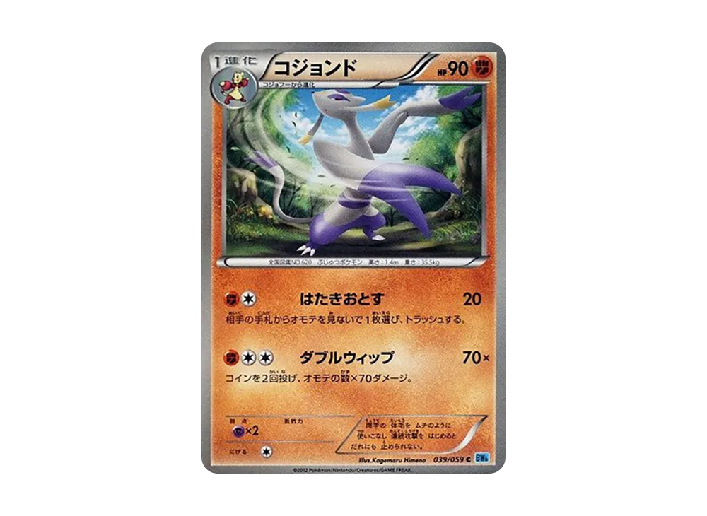 Mienshao C [BW6 039/059](Expansion Pack "Freeze Bolt") | SNKRDUNK