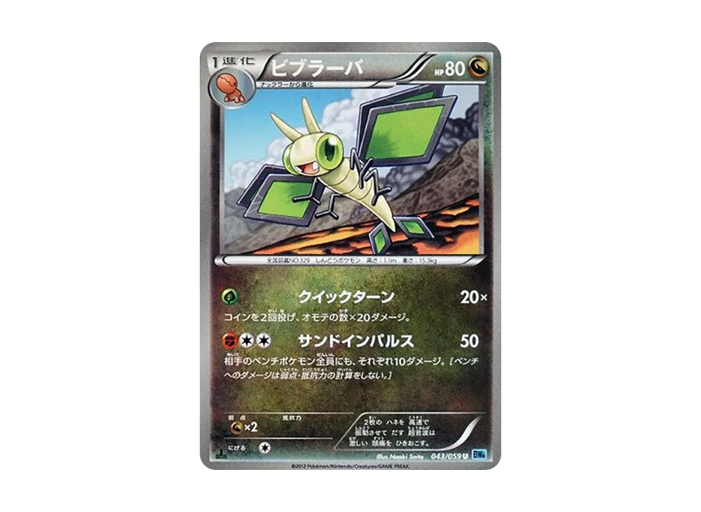 Vibrava U :1ED [BW6 043/059](Expansion Pack "Freeze Bolt") | SNKRDUNK