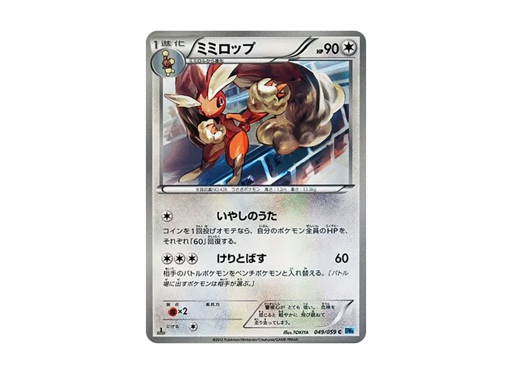 Lopunny C :1ED [BW6 049/059](Expansion Pack "Freeze Bolt") | SNKRDUNK