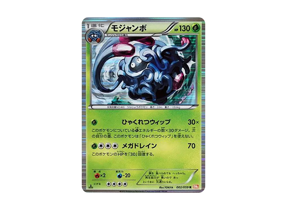 Tangrowth R :1ED [BW6 002/059](Expansion Pack "Cold Flare") | SNKRDUNK