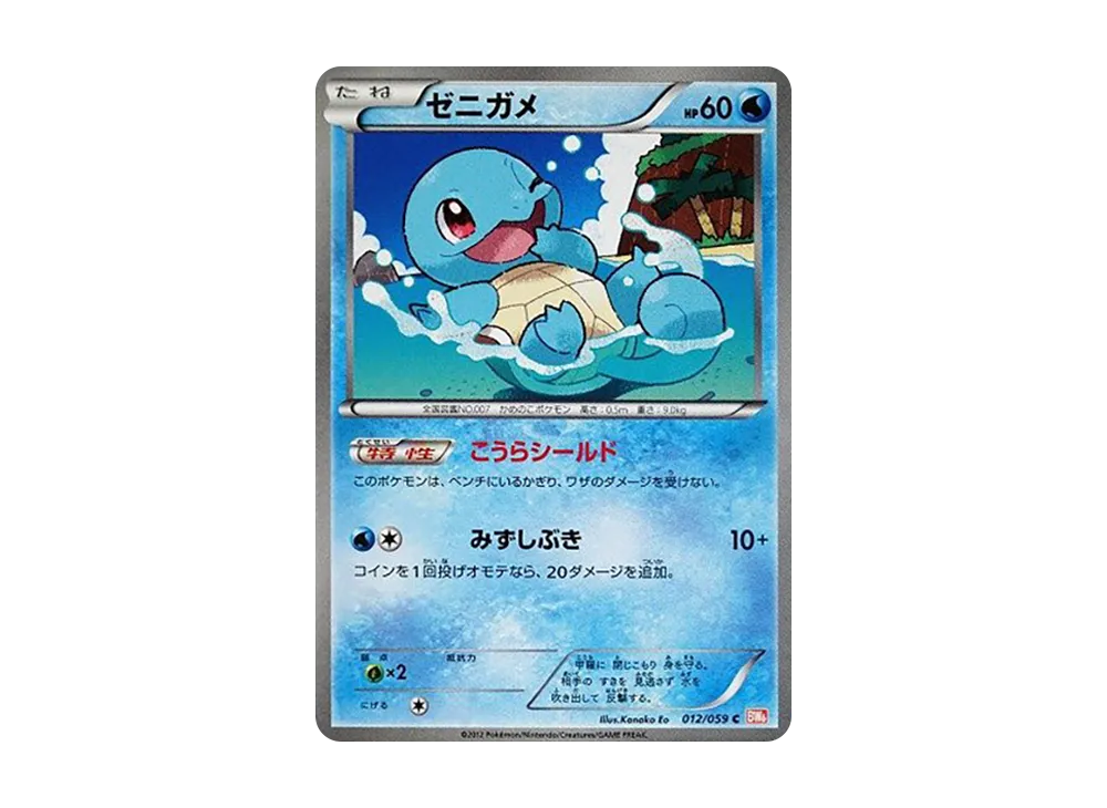 Squirtle C [BW6 012/059](Expansion Pack "Cold Flare") | SNKRDUNK