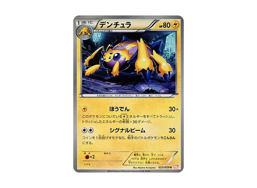 Galvantula U [BW6 023/059](Expansion Pack "Cold Flare") | SNKRDUNK