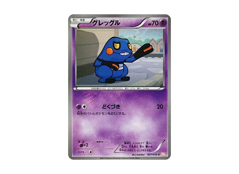 Croagunk C [BW6 027/059](Expansion Pack "Cold Flare") | SNKRDUNK