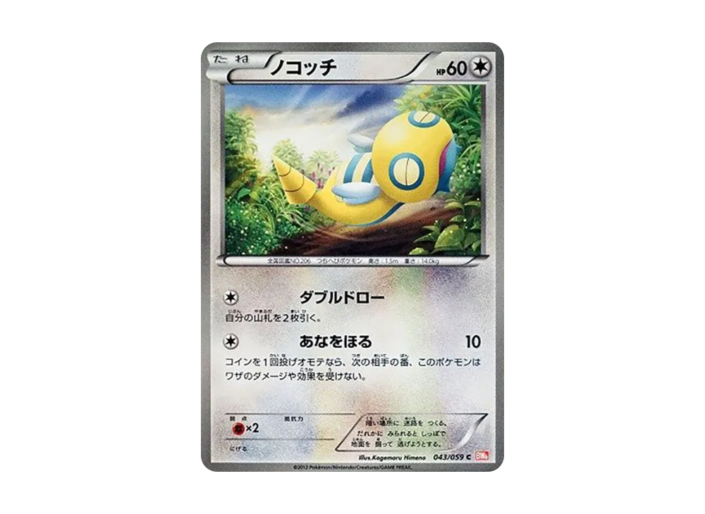 Dunsparce C [BW6 043/059](Expansion Pack "Cold Flare") | SNKRDUNK