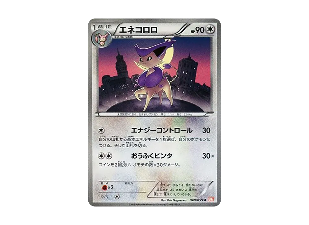 Delcatty U [BW6 048/059](Expansion Pack "Cold Flare") | SNKRDUNK