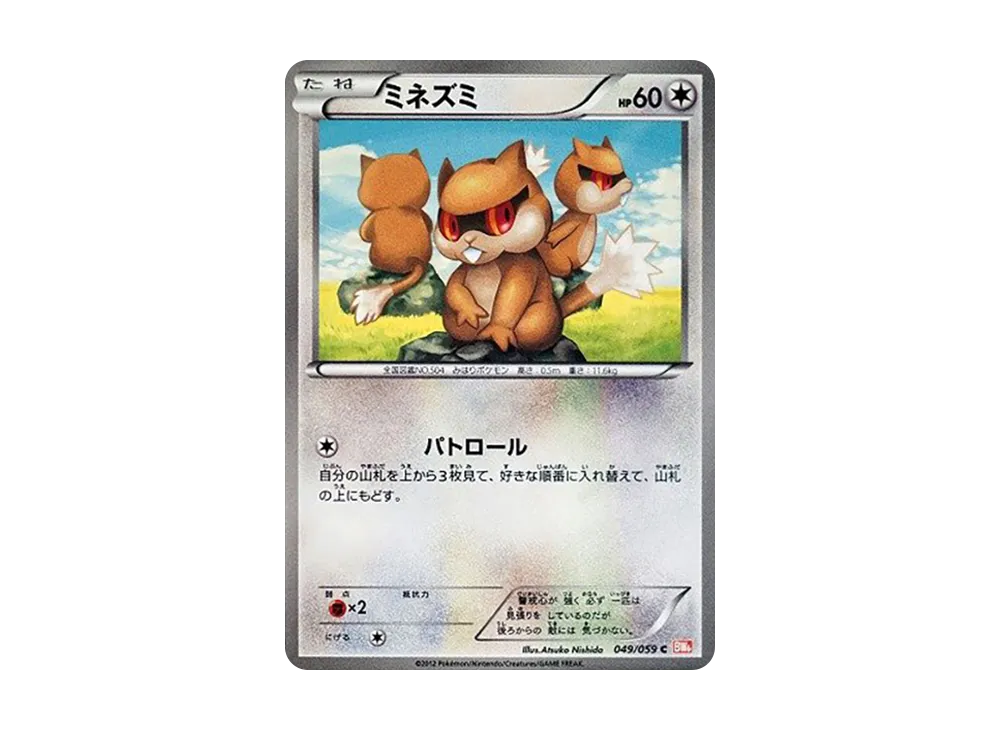Patrat C [BW6 049/059](Expansion Pack "Cold Flare") | SNKRDUNK