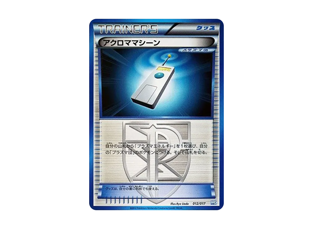Colress Machine [PPD 012/017](Black & White "Team Plasma Powered Deck ...