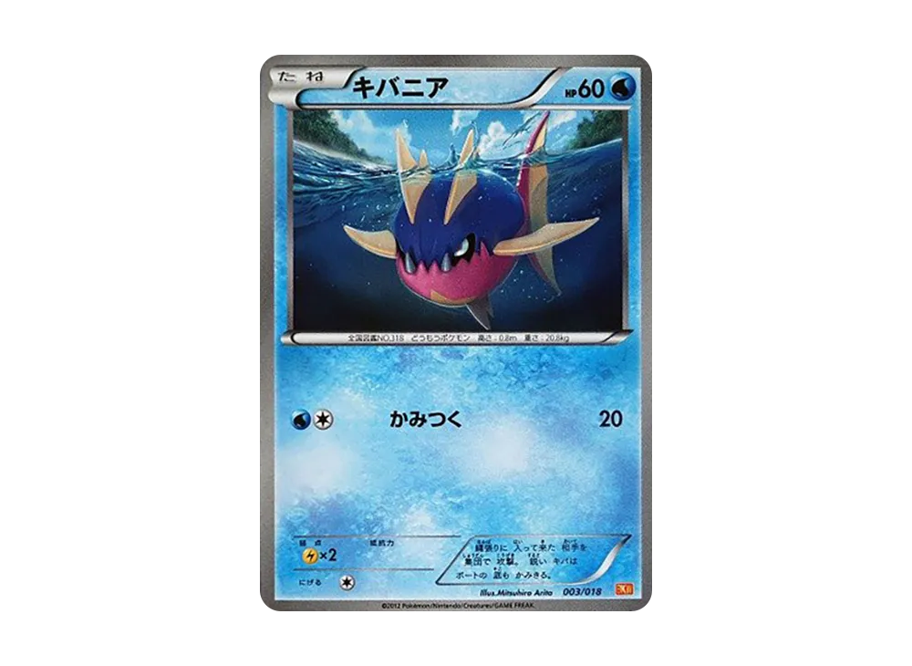 Carvanha [BKW 003/018](Battle Strength Deck 60 "White Kyurem EX ...