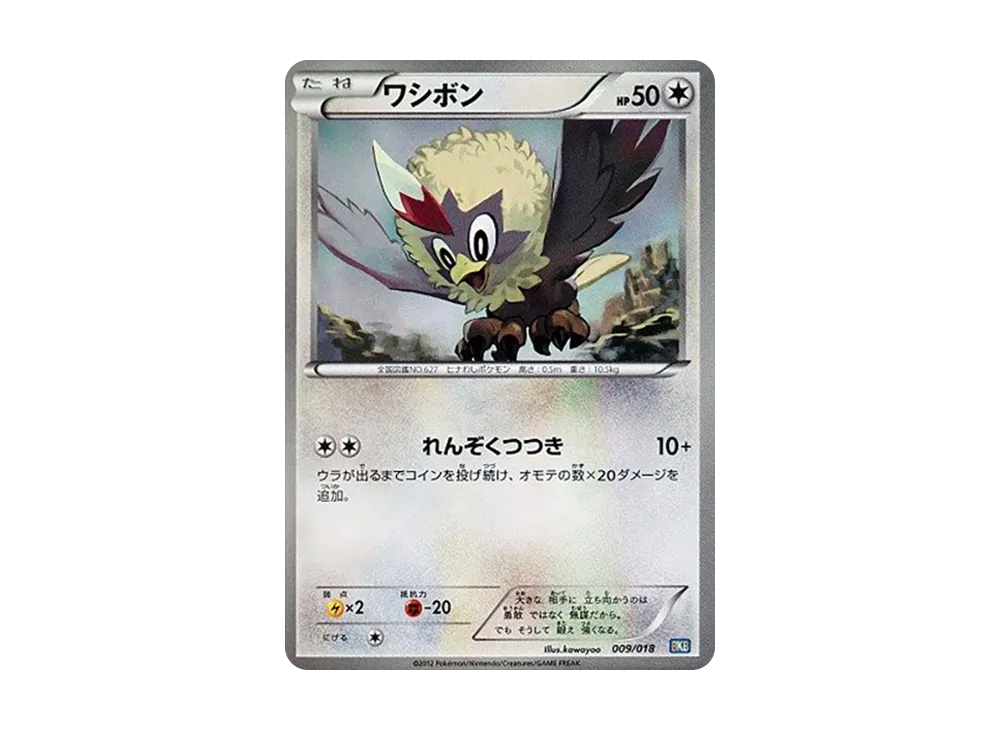 Rufflet [BKB 009/018](Battle Strength Deck 60 "Black Kyurem EX") | SNKRDUNK
