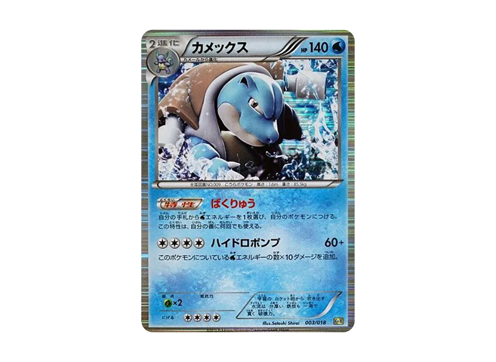 Blastoise :Mirror [K+K 003/018](Strongest Explosive Combo Deck 60 ...