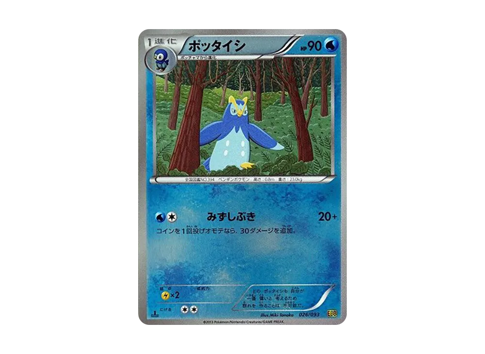 Prinplup :Mirror :1ED [EBB 026/093](Concept Pack "EX Battle Boost ...