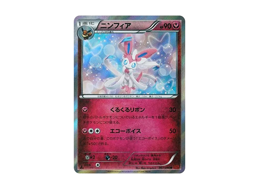 Sylveon R :1ED [XY3 067/096](Expansion Pack "Rising Fist") | SNKRDUNK