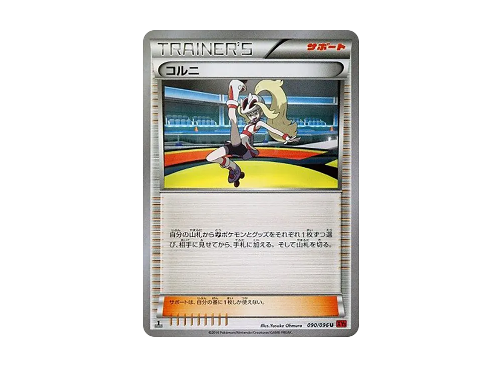 Korrina U :1ED [XY3 090/096](Expansion Pack "Rising Fist") | SNKRDUNK