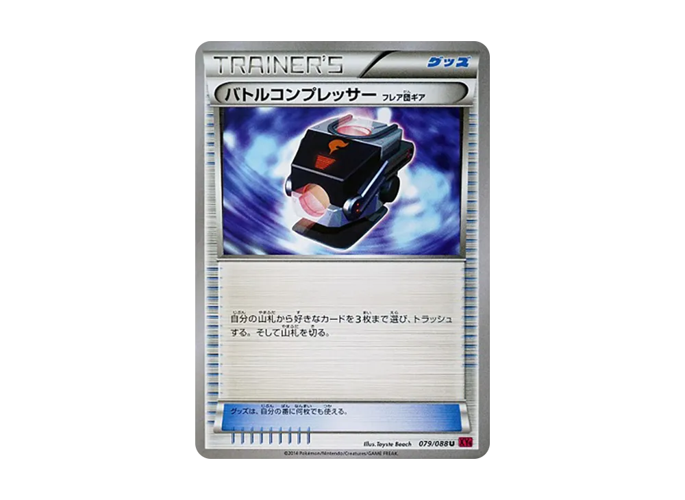 Battle Compressor U [XY4 079/088](Expansion Pack "Phantom Gate") | SNKRDUNK