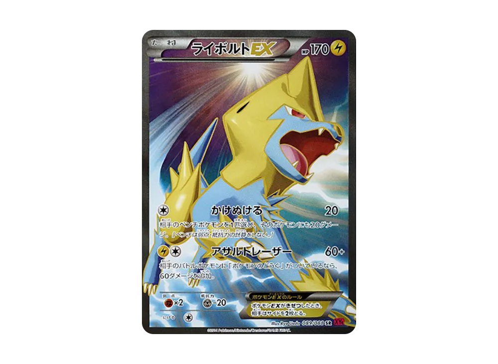 ライボルトEX SR [XY4 089/088](拡張パック「ファントムゲート」)の新品/中古フリマ(通販)｜スニダン