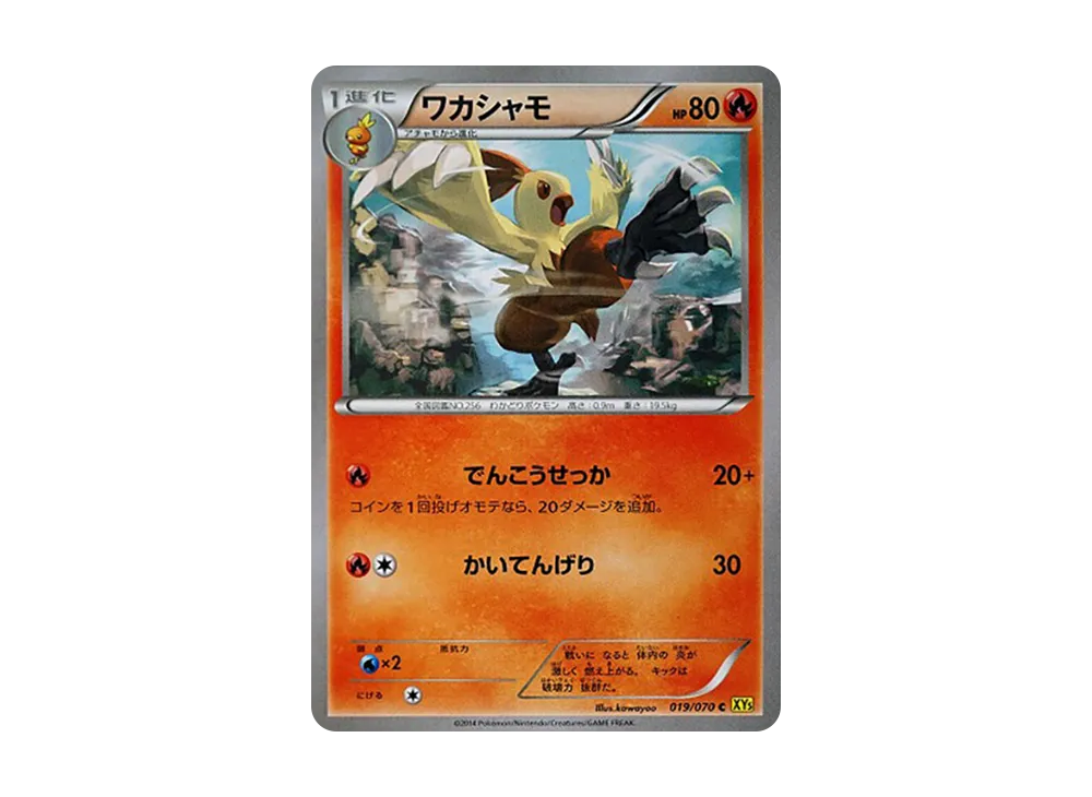 Combusken C [XY5 019/070](Expansion Pack "Gaia Volcano") | SNKRDUNK