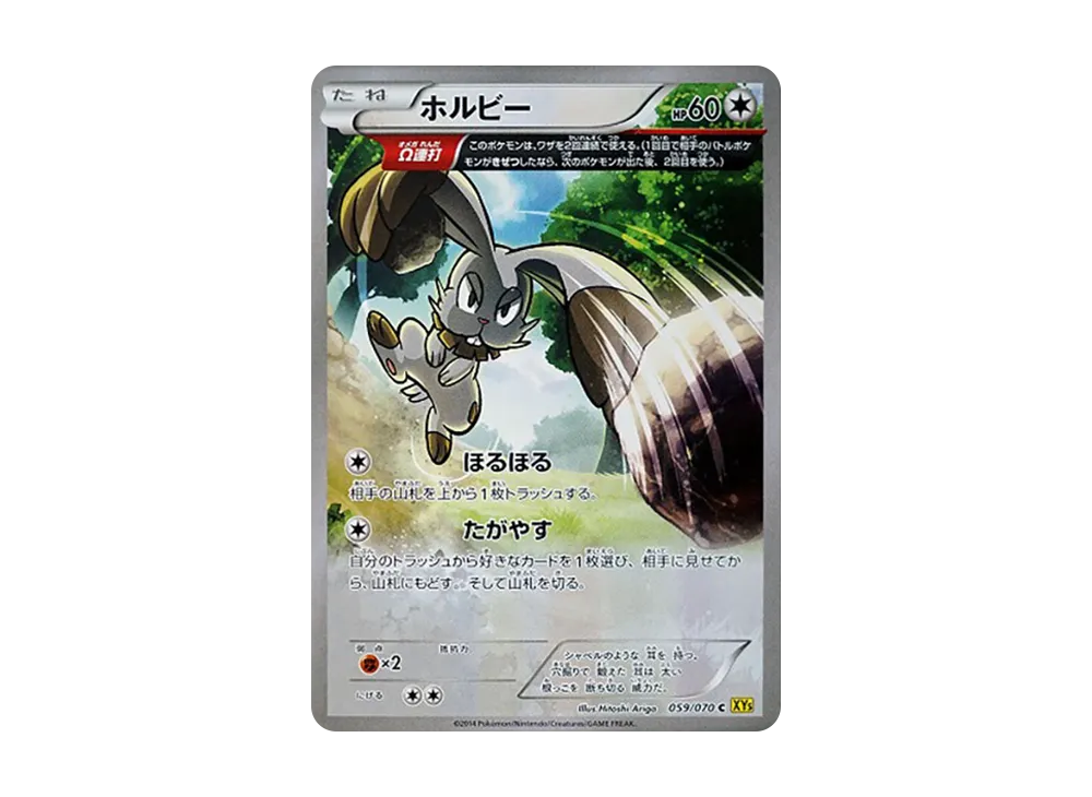 Bunnelby C [XY5 059/070](Expansion Pack "Gaia Volcano") | SNKRDUNK