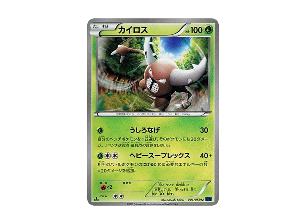 Pinsir U :1ED [XY8 001/059](Expansion Pack "Blue Impact") | SNKRDUNK