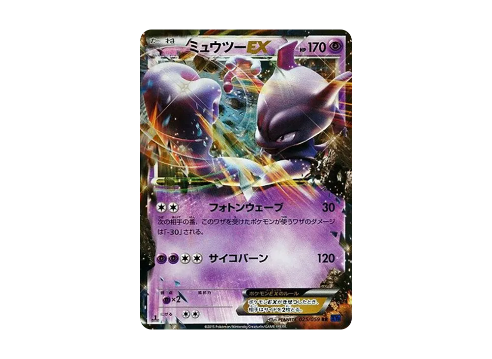ミュウツーEX RR :1ED [XY8 025/059](拡張パック「青い衝撃」)の新品/中古フリマ(通販)｜スニダン