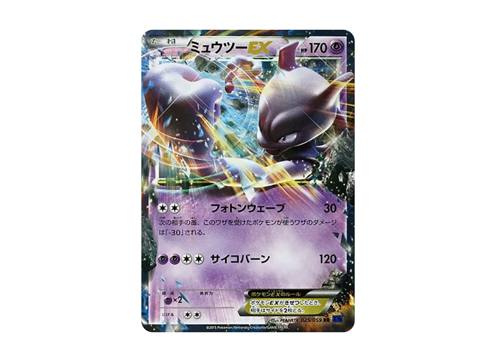 ミュウツーEX RR [XY8 025/059](拡張パック「青い衝撃」)の新品/中古フリマ(通販)｜スニダン