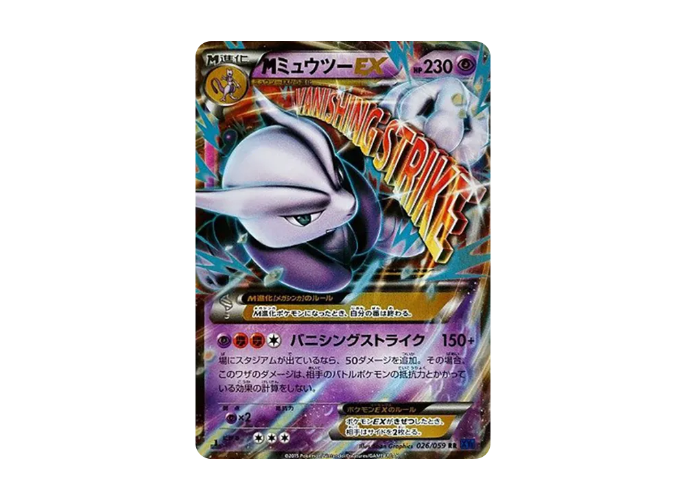 MミュウツーEX RR :1ED [XY8 026/059](拡張パック「青い衝撃」)の新品/中古フリマ(通販)｜スニダン