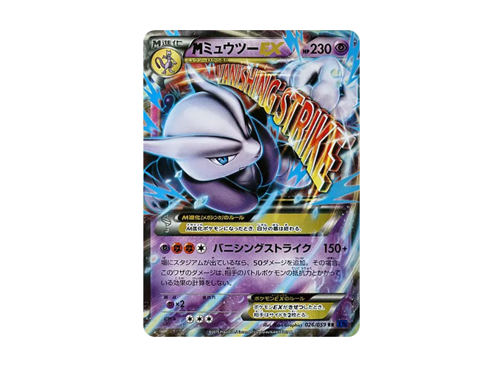 M Mewtwo EX RR [XY8 026/059](Expansion Pack "Blue Impact") | SNKRDUNK