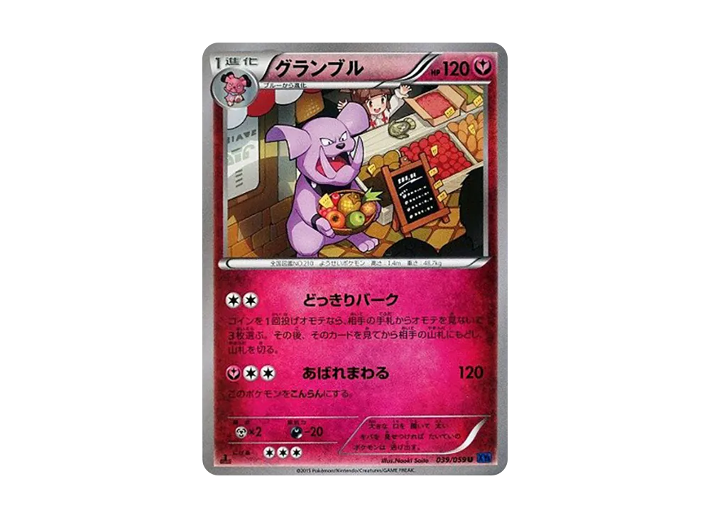 Granbull U :1ED [XY8 039/059](Expansion Pack "Blue Impact") | SNKRDUNK