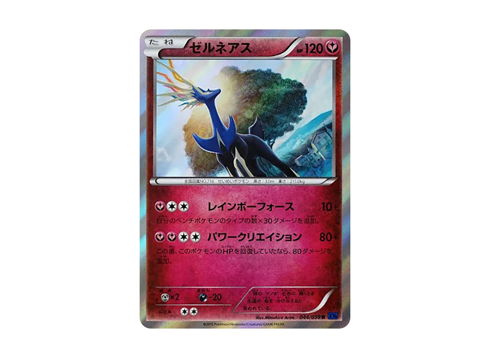 Xerneas R [XY8 044/059](Expansion Pack "Blue Impact") | SNKRDUNK