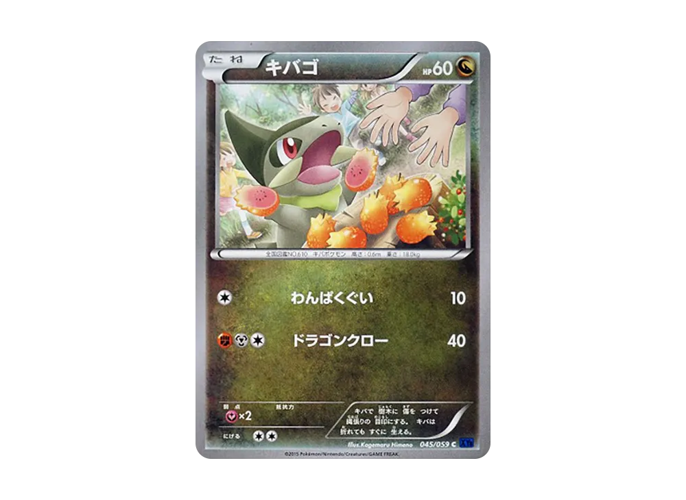 Axew C [XY8 045/059](Expansion Pack "Blue Impact") | SNKRDUNK