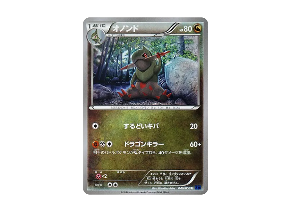 Fraxure U [XY8 046/059](Expansion Pack "Blue Impact") | SNKRDUNK