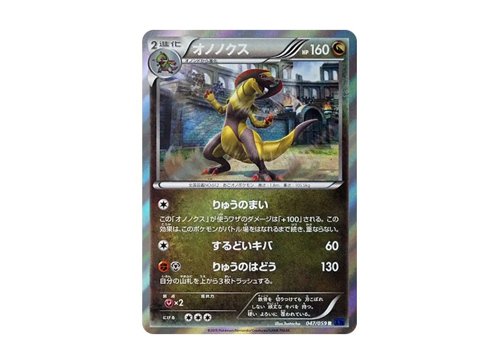Haxorus R [XY8 047/059](Expansion Pack "Blue Impact") | SNKRDUNK