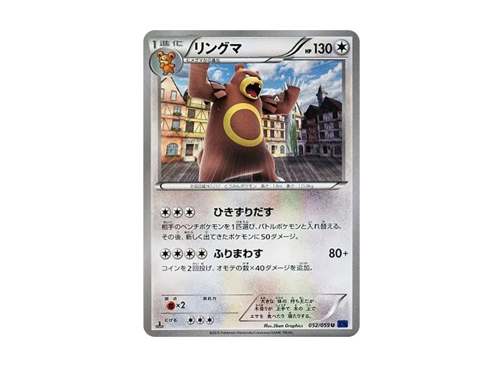 Ursaring U :1ED [XY8 052/059](Expansion Pack "Blue Impact") | SNKRDUNK