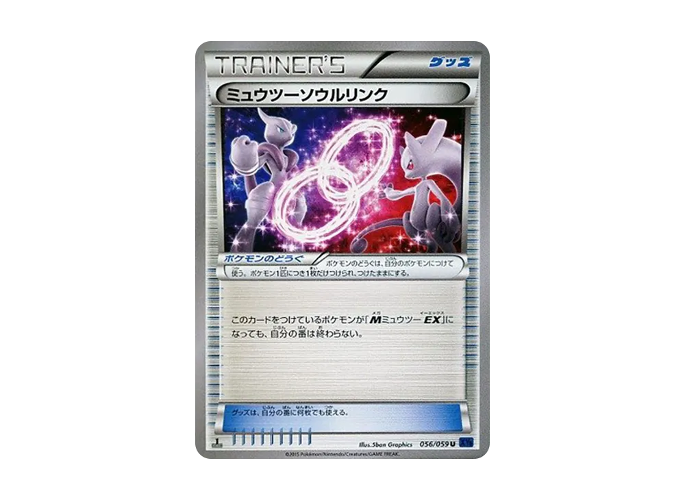 Mewtwo Soul Link U :1ED [XY8 056/059](Expansion Pack "Blue Impact") | SNKRDUNK