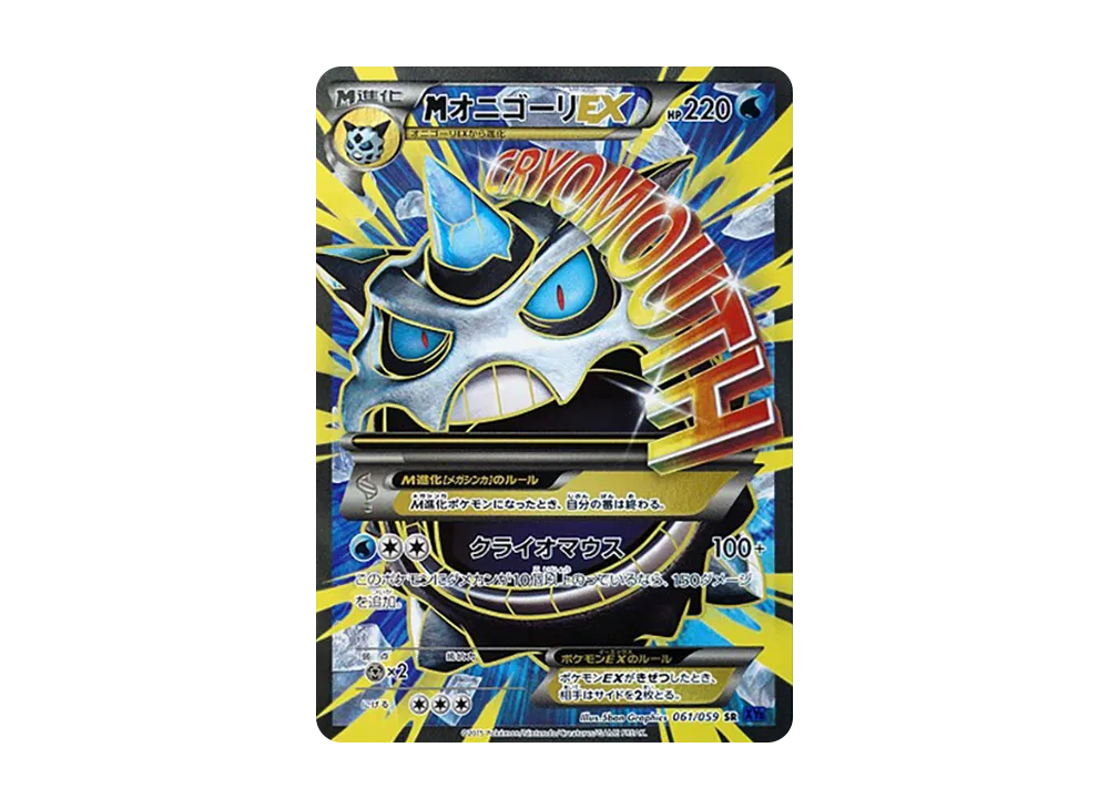 MオニゴーリEX SR [XY8 061/059](拡張パック「青い衝撃」)の新品/中古フリマ(通販)｜スニダン