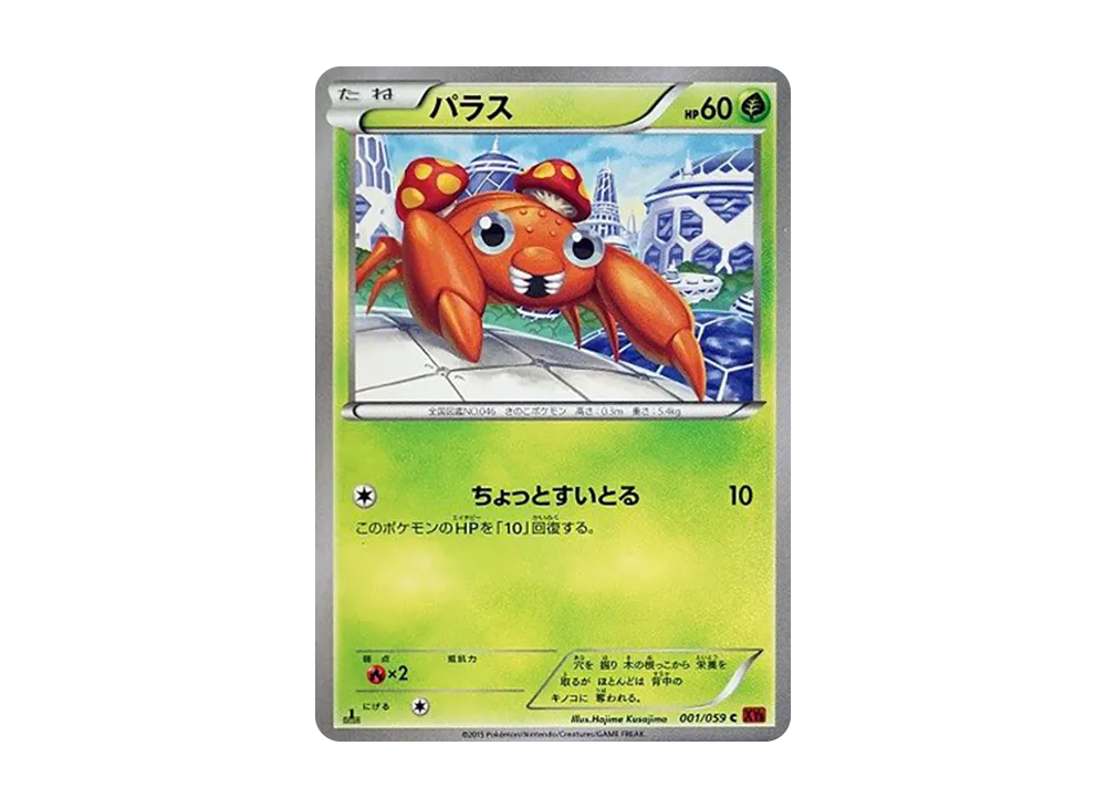 Paras C :1ED [XY8 001/059](Expansion Pack "Red Flash") | SNKRDUNK