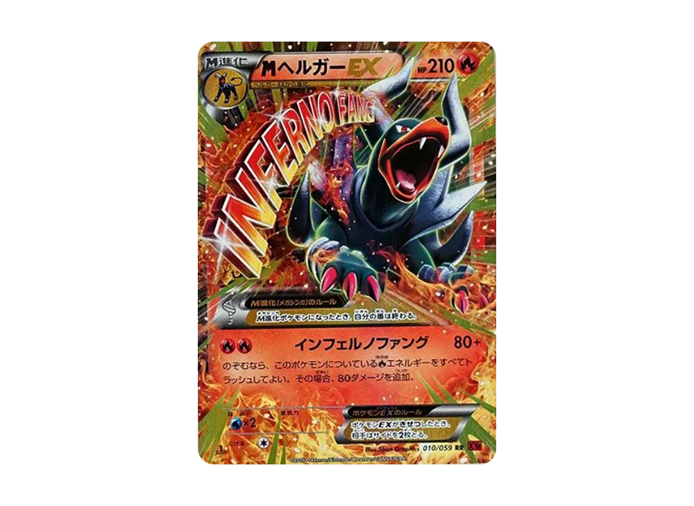 MヘルガーEX RR :1ED [XY8 010/059](拡張パック「赤い閃光」)の新品/中古フリマ(通販)｜スニダン