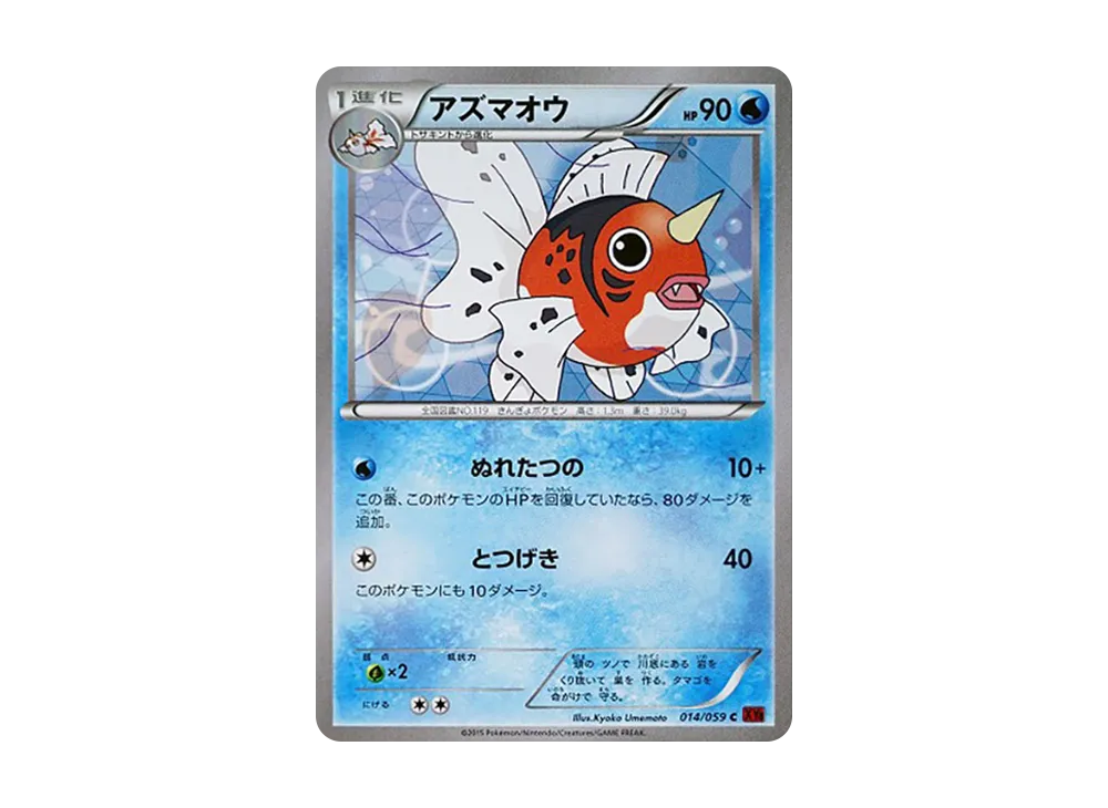Seaking C [XY8 014/059](Expansion Pack "Red Flash") | SNKRDUNK