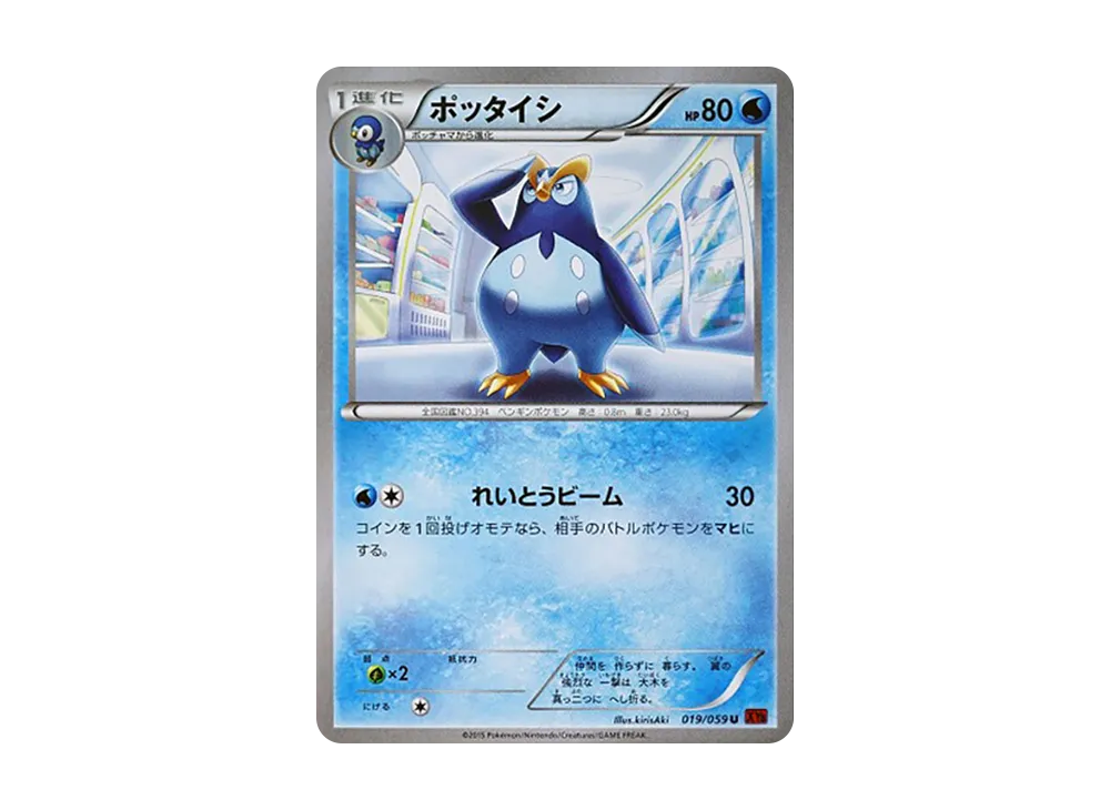 Prinplup U [XY8 019/059](Expansion Pack "Red Flash") | SNKRDUNK