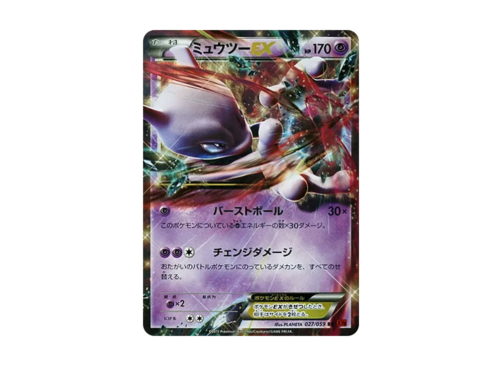 ミュウツーEX RR [XY8 027/059](拡張パック「赤い閃光」)の新品/中古フリマ(通販)｜スニダン