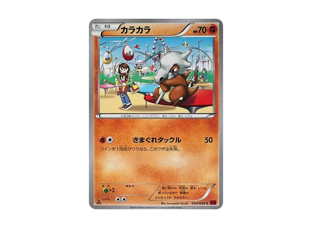 Cubone C :1ED [XY8 034/059](Expansion Pack "Red Flash") | SNKRDUNK