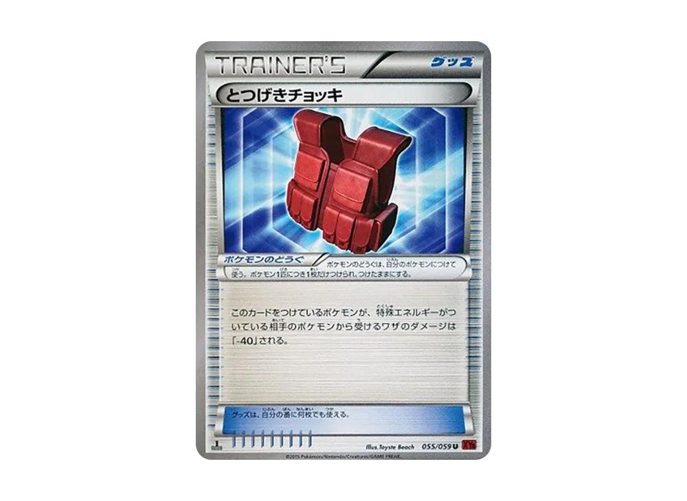 Assault Vest U :1ED [XY8 055/059](Expansion Pack "Red Flash") | SNKRDUNK