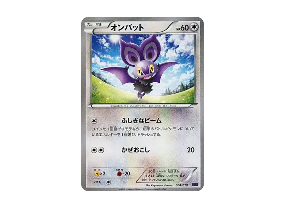 Noibat [SNP 004/010](Evolution Pack "Noivern BREAK") | SNKRDUNK