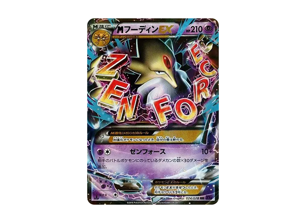 MフーディンEX RR :1ED [XY10 024/078](拡張パック「めざめる超王」)の新品/中古フリマ(通販)｜スニダン