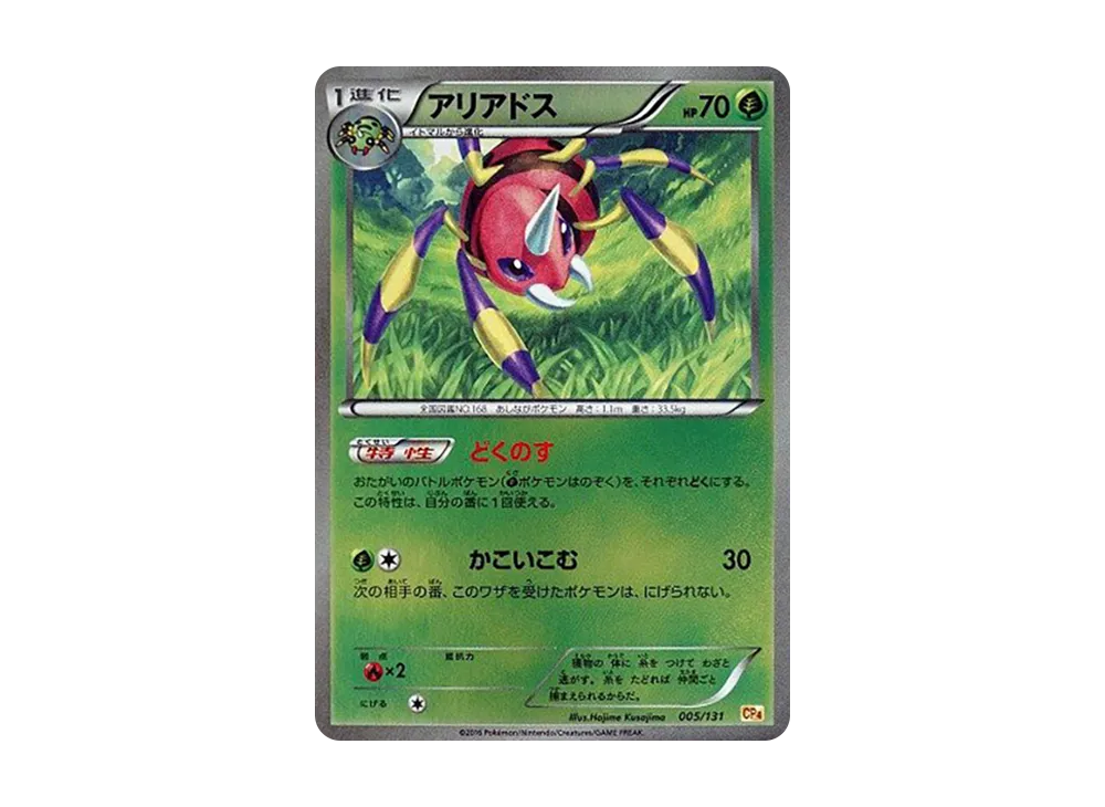 Ariados [CP4 005/131](Premium Champion Pack "EX x M x BREAK") | SNKRDUNK