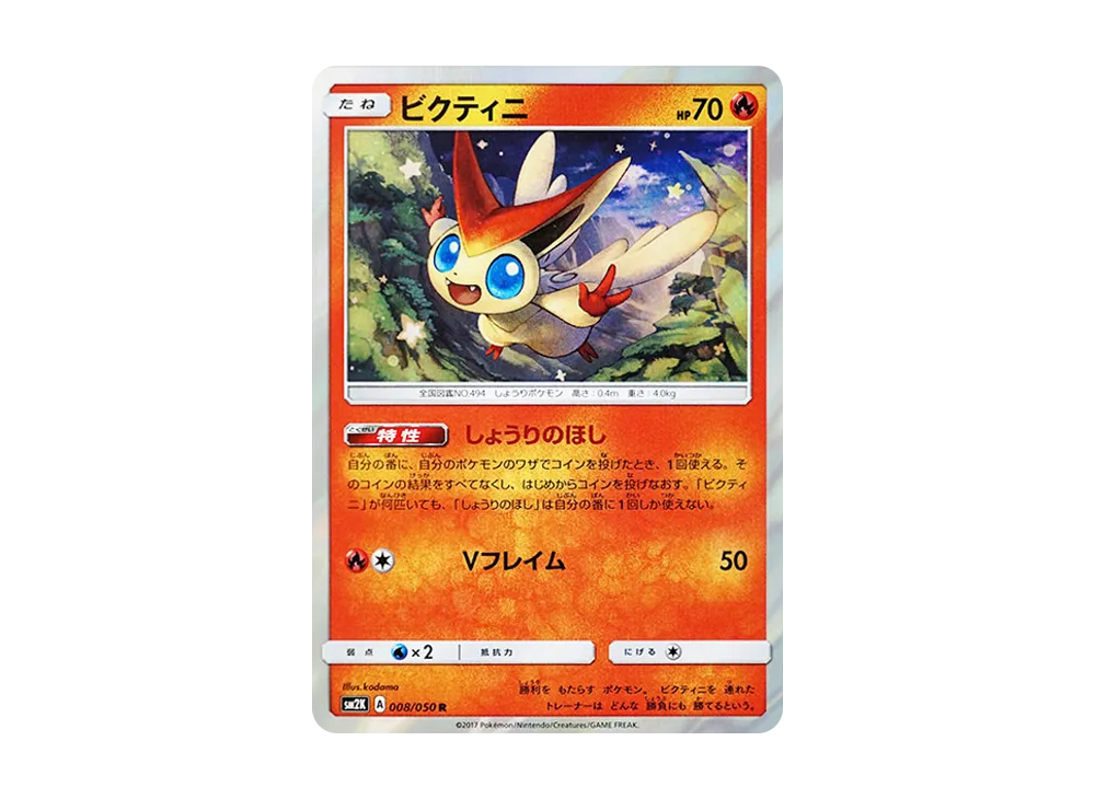 Victini R [SM2K 008/050](Expansion Pack "Islands Waiting for you") | SNKRDUNK